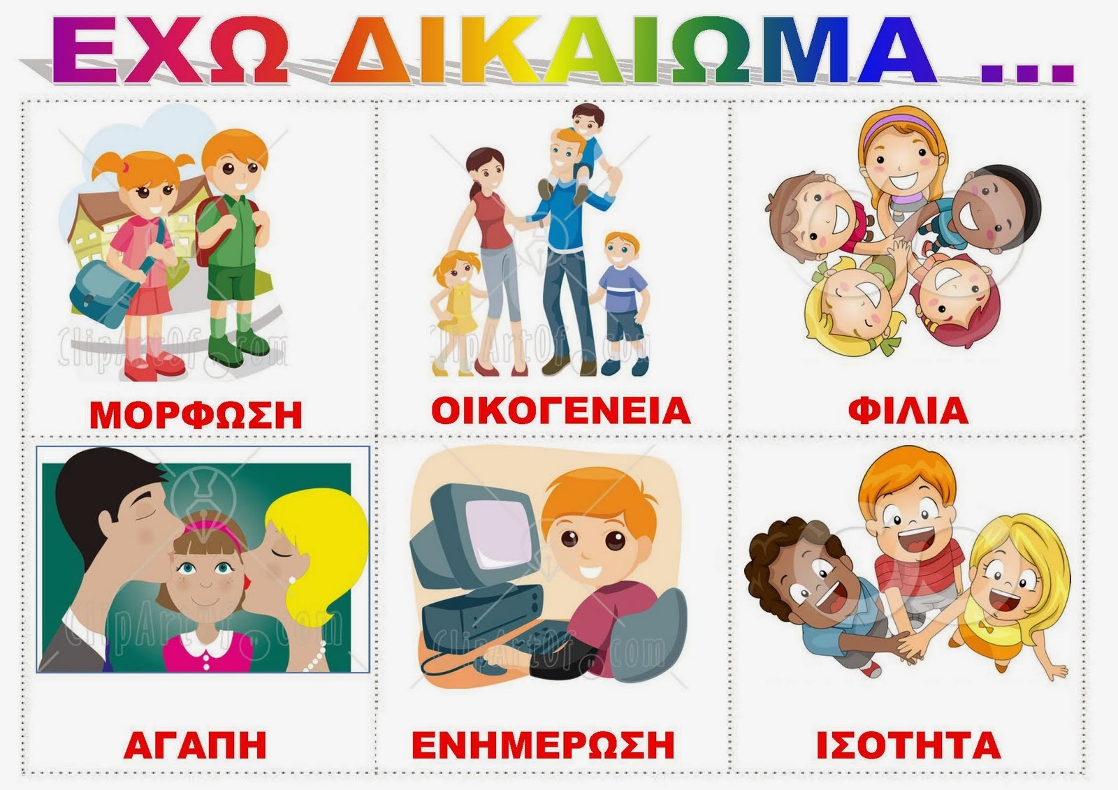 Η γλάστρα με τα δικαώματα του παιδιού! – Το Τρενάκι Blog