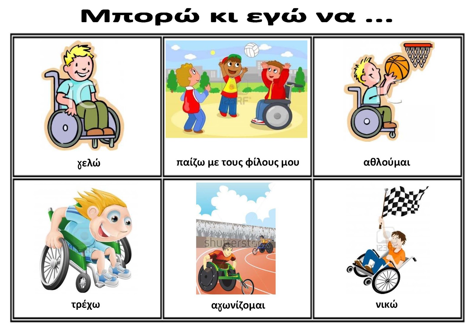 Όλοι Ίσοι, Όλοι Διαφορετικοί – Το Τρενάκι Blog
